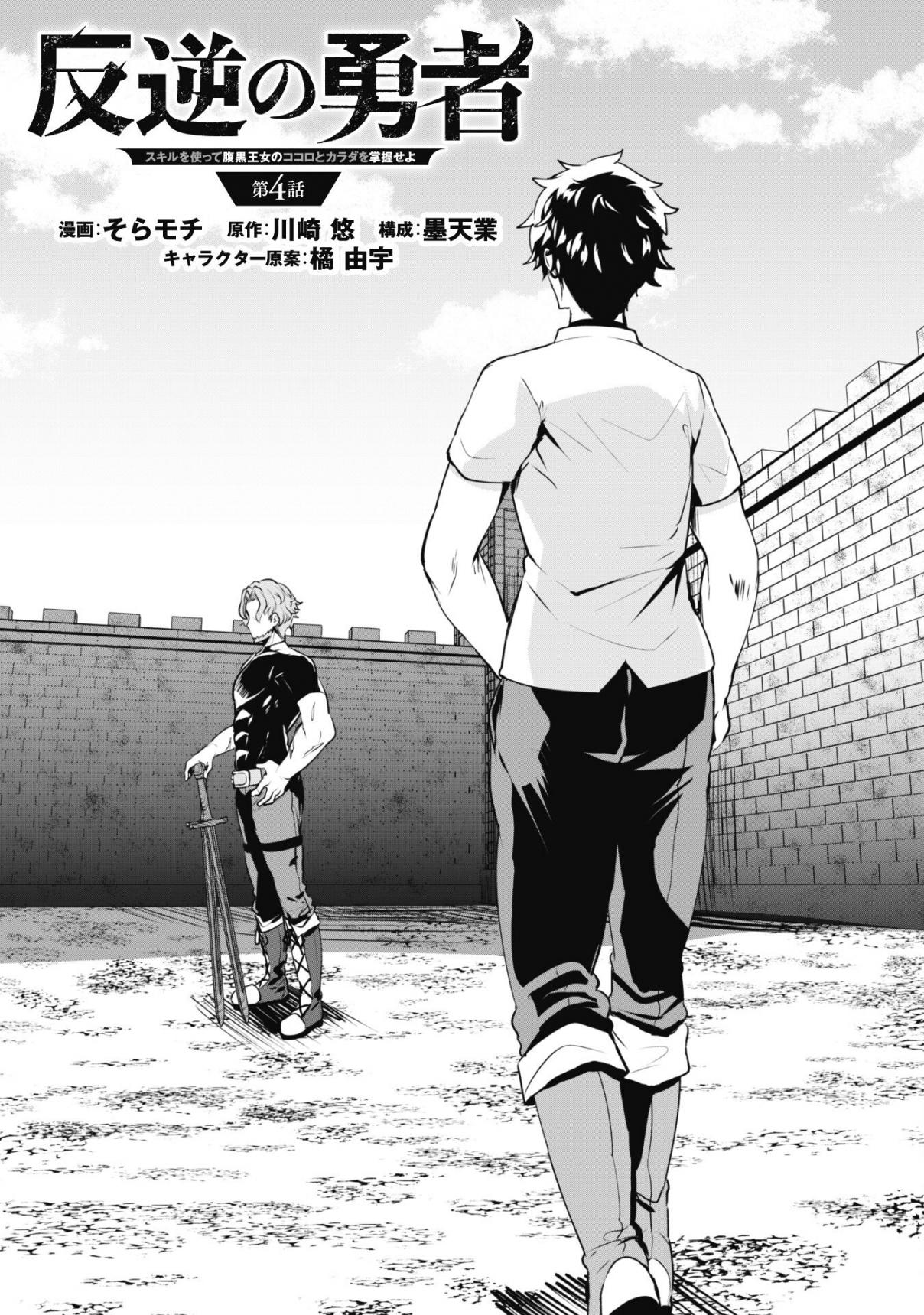 Hangyaku no Yuusha ~Skill wo Tsukatte Haraguro Oujo no Kokoro to Karada ...