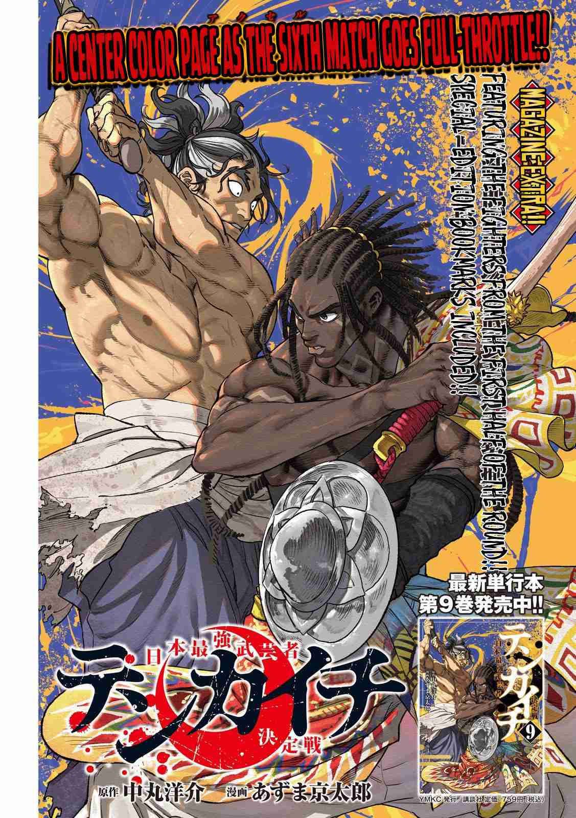 Tenkaichi - Nihon Saikyou Bugeisha Ketteisen 37, Tenkaichi - Nihon ...