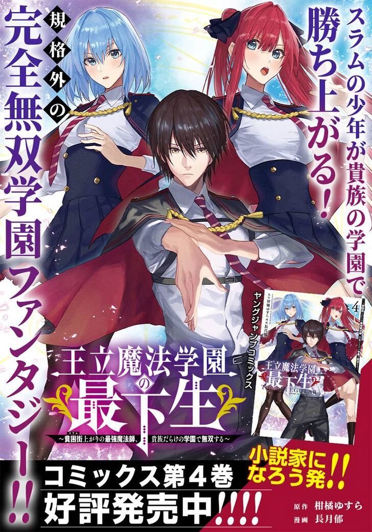 Ouritsu Mahou Gakuen no Saikasei: Slum Agari no Saikyou Mahoushi ...