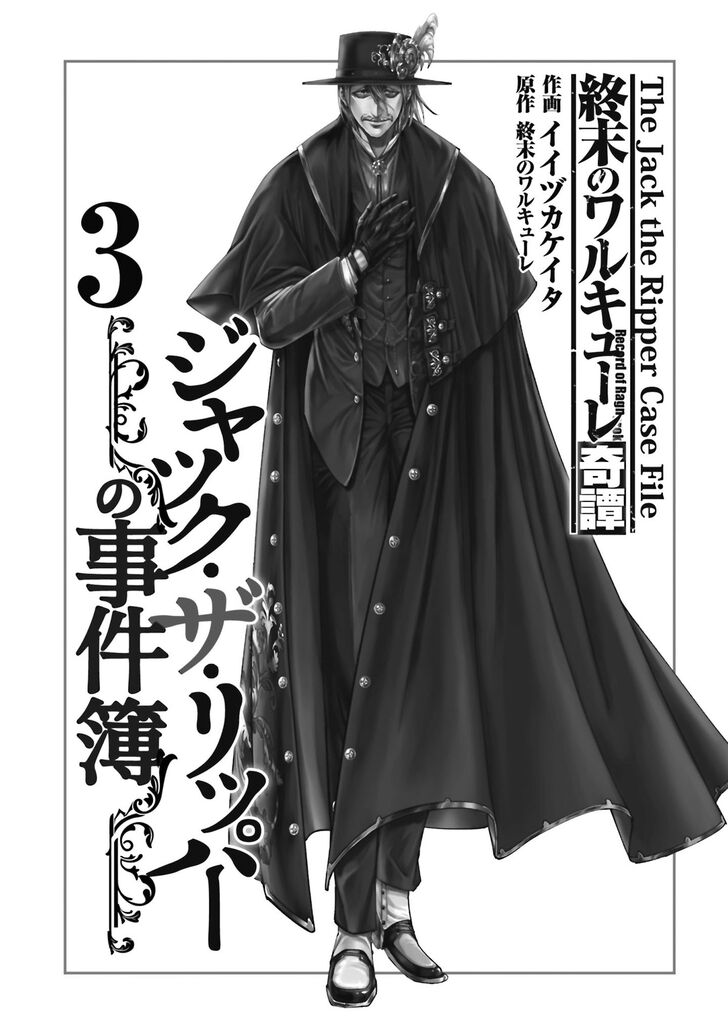 Shuumatsu no Valkyrie Kitan: Jack the Ripper no Jikenbo Vol.03 Ch.018, Shuumatsu no Valkyrie ...