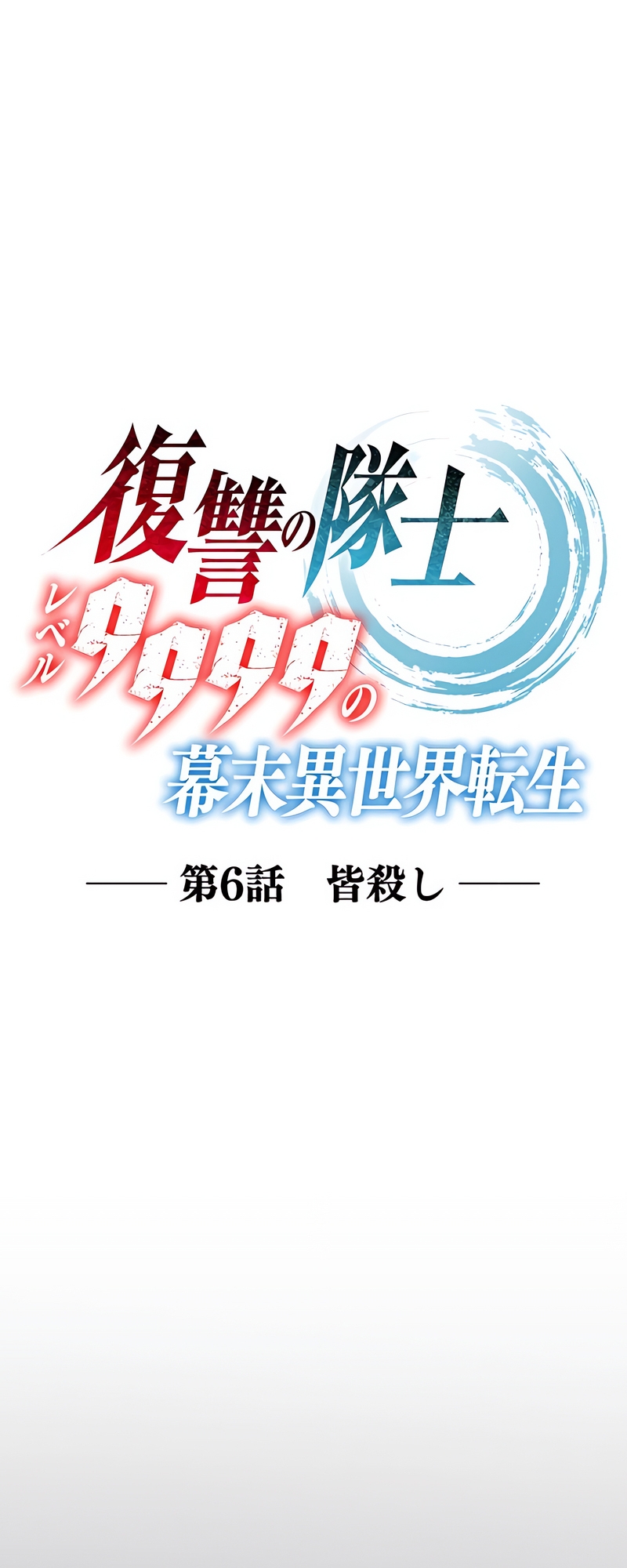 Fukushuu No Taishi - Level 9999 No Bakumatsu Isekai Tensei Chapter 6 ...