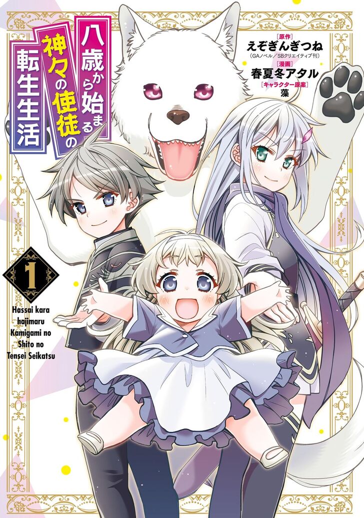 Hassai kara Hajimaru Kamigami no Shito no Tensei Seikatsu Ch.001 ...