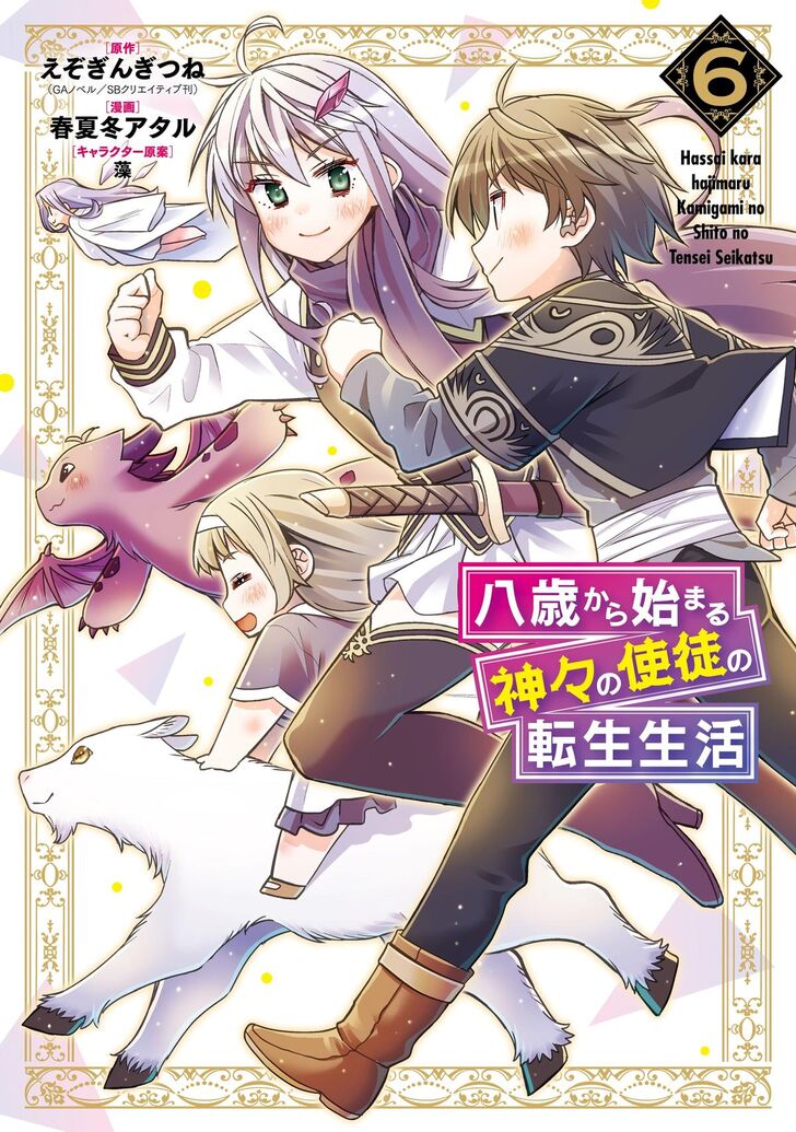 Hassai kara Hajimaru Kamigami no Shito no Tensei Seikatsu Ch.020 ...